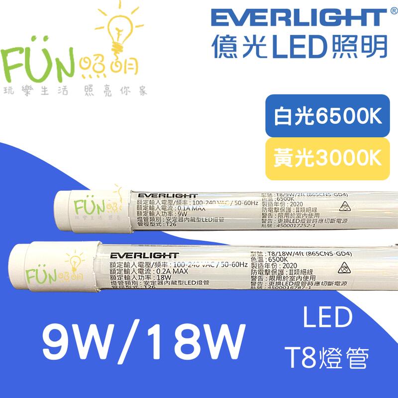 附發票 有保障 億光 Everlight LED T8 2尺 9W 4尺 18W 燈管 2年保固 另有 飛利浦 旭光 | 露天市集 | 全台最大的網路購物市集