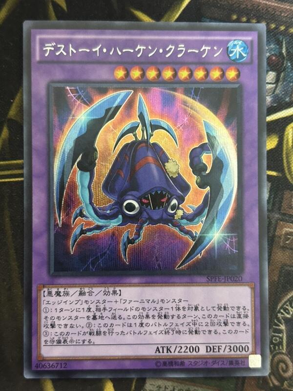 有點名 遊戲王 日紙 SPFE-JP020 魔玩具 鉤海怪 半鑽 | 露天市集 | 全台最大的網路購物市集