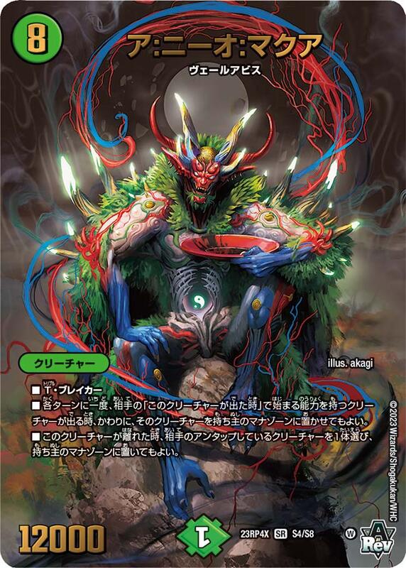 [鬧鬧DM單卡部] 23RP4X SR S4/S8 ア:ニーオ:マクア 決鬥王 龍皇神爆輝 | 露天市集 | 全台最大的網路購物市集