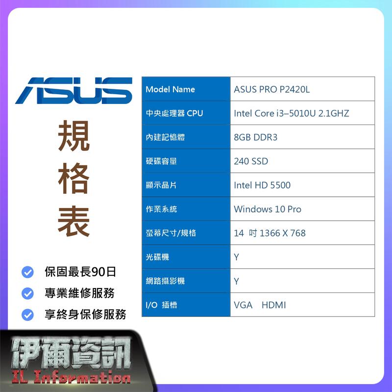 中古筆電 華碩 ASUS P2420L P2430 筆電 商務電腦 旗艦款 店家保固 文書 內建一鍵還原系統 固態硬碟 | 露天市集 | 全台 ...
