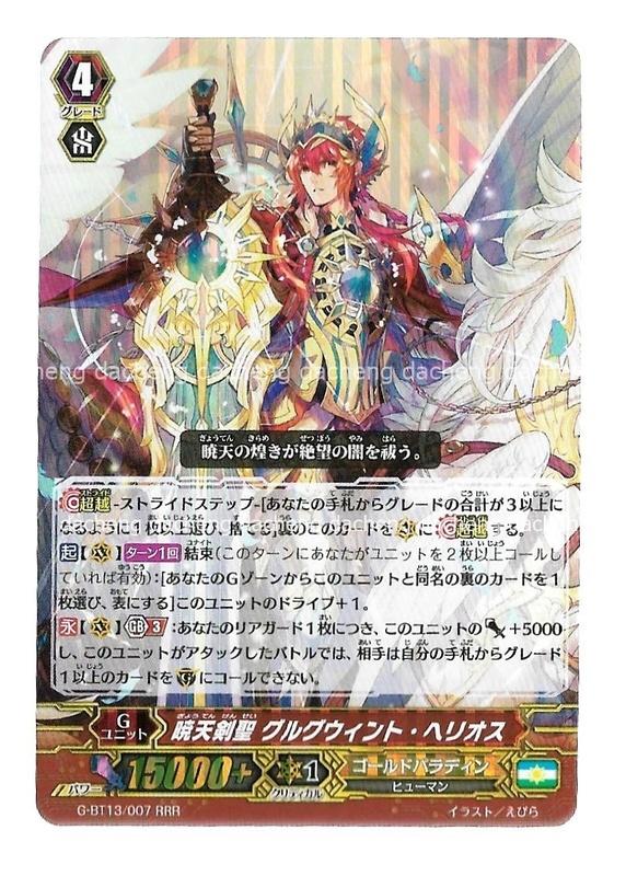 【大正滿千免運】VG 先導者 G-BT13/007 曉天劍聖 柯吉特·赫利奧斯 RRR | 露天市集 | 全台最大的網路購物市集