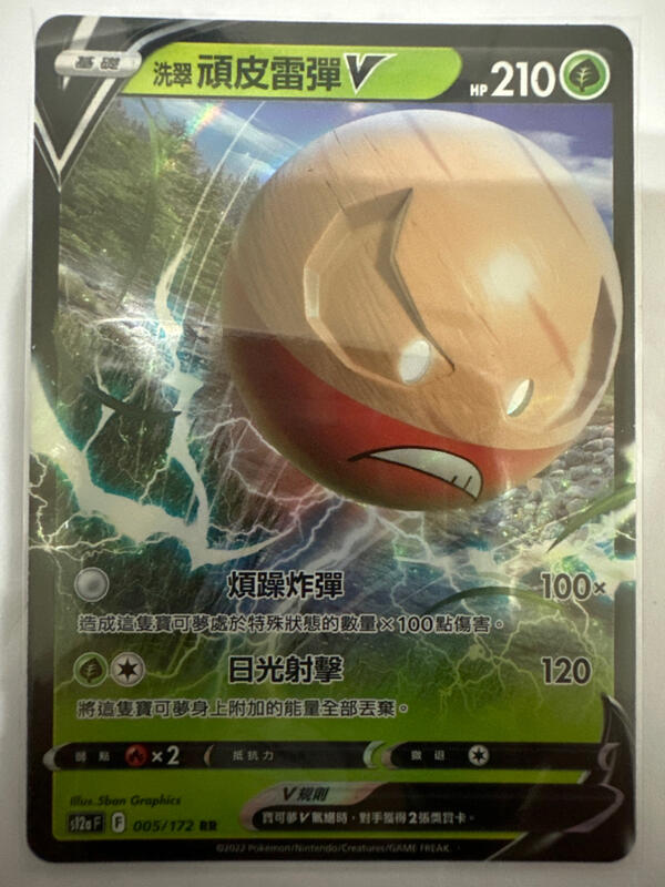 PTCG寶可夢卡牌F s10aF 003/071 s12aF 005/172 RR 頑皮雷彈V | 露天市集 | 全台最大的網路購物市集