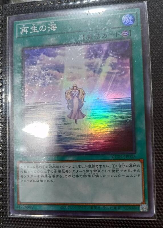 遊戲王AC04-JP005 再生之海 亮面 | 露天市集 | 全台最大的網路購物市集