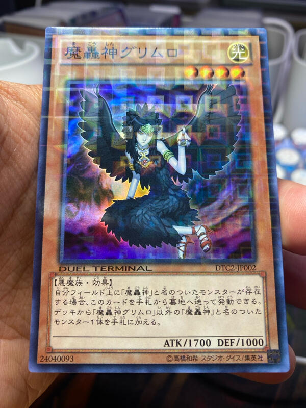 遊戲王 DT04-JP012 魔轟神 古莉姆羅 亮面點鑽 2號 搜尋 (DTC2-JP002) | 露天市集 | 全台最大的網路購物市集