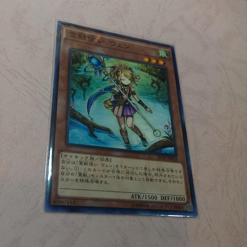 遊戲王 現貨 SPTR-JP024 靈獸使 雯 (普卡) (95分) | 露天市集 | 全台最大的網路購物市集