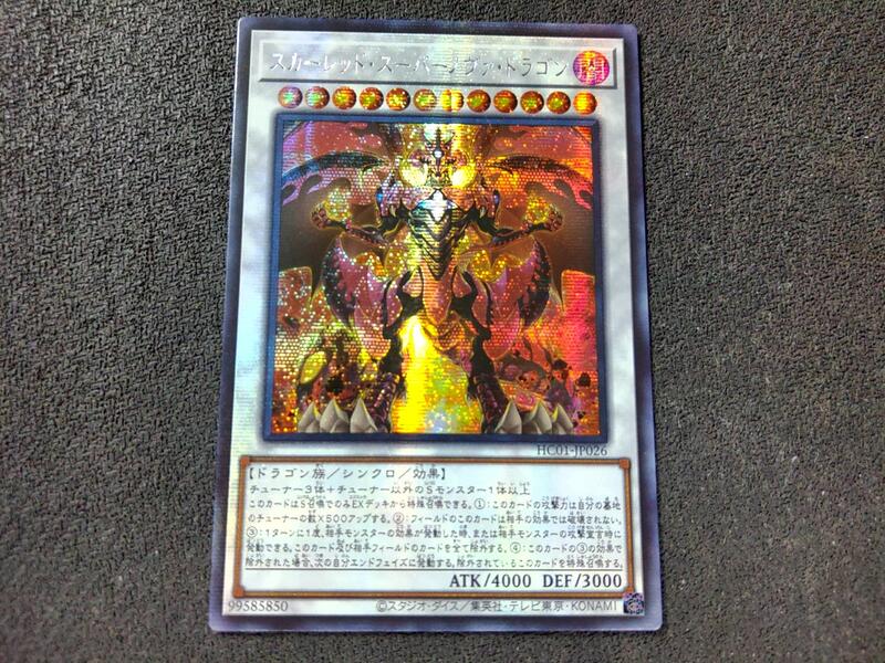 (新世界) HC01-JP026 紅蓮超新星龍 銀字半鑽 99-95分(韓紙 | 露天市集 | 全台最大的網路購物市集