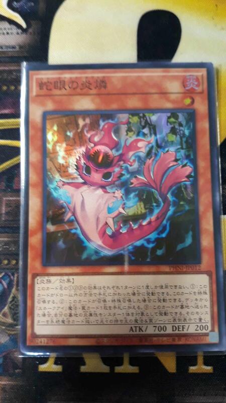 [九四賣客] PHNI-JP012 蛇眼的炎燐 (亮面) | 露天市集 | 全台最大的網路購物市集