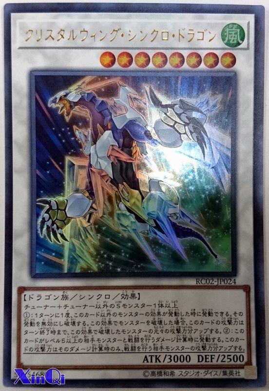 【Xin Qi】遊戲王 日製 RC02-JP024 水晶翼同步龍 (金亮)同SHVI-JP049 | 露天市集 | 全台最大的網路購物市集