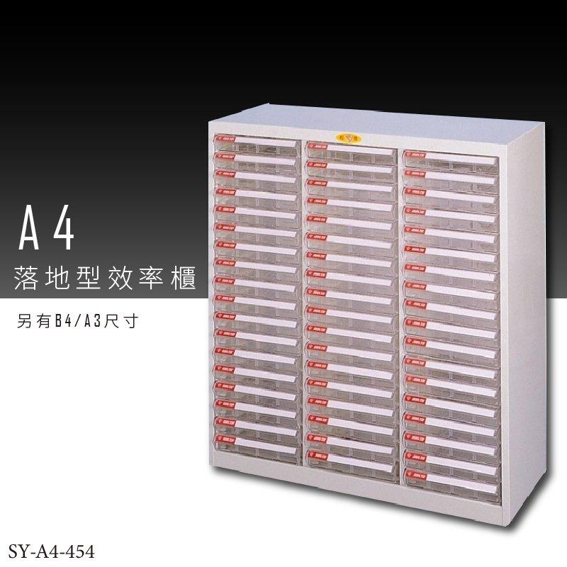 【收納必備】大富 SY-A4-454 A4落地型效率櫃 組合櫃 置物櫃 多功能收納櫃 | 露天市集 | 全台最大的網路購物市集