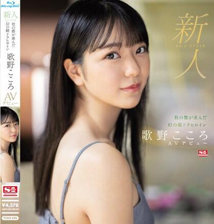 毛毛小舖--正版AV藍光BD/DVD 新人No.1 STYLE 歌野こころAVデビュー (附寫真照3張) | 露天市集 | 全台最大的網路購物市集