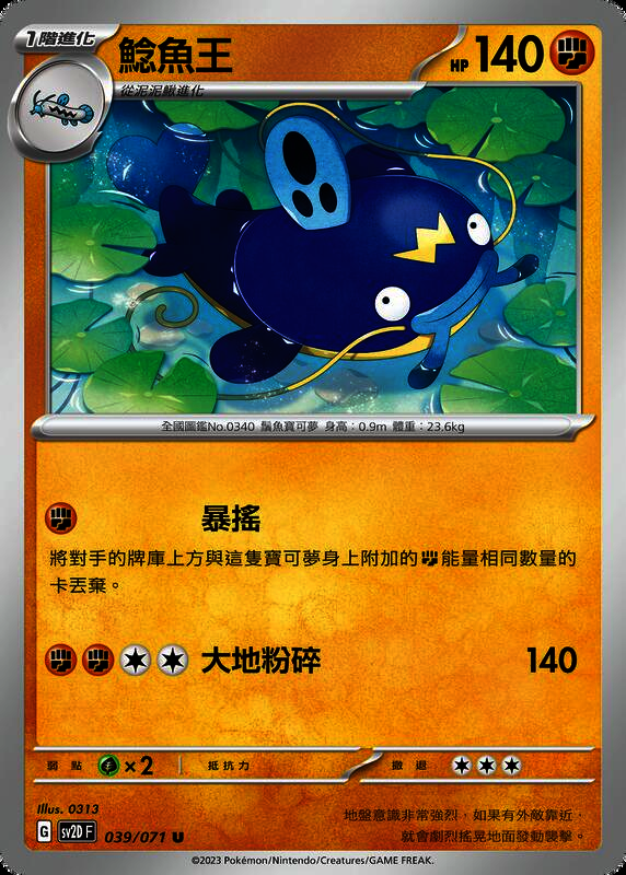 雄熊卡鋪 寶可夢 PTCG 碟旋暴擊 sv2D 039/071 U 鯰魚王 | 露天市集 | 全台最大的網路購物市集