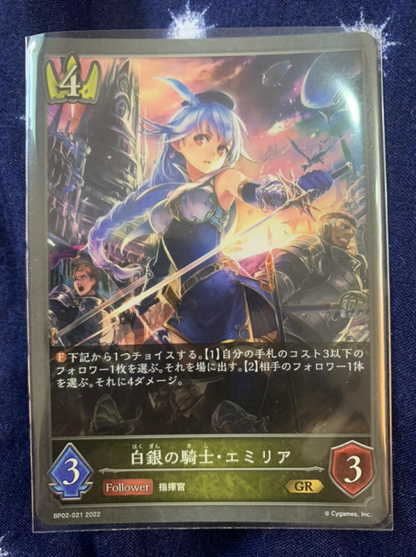 {TOYS’賣場｝闇影詩章Shadowverse evolve BP02-021 GR 白銀の騎士・エミリア | 露天市集 | 全台最大的網路購物市集
