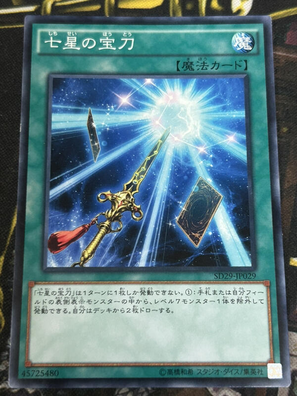 有點名 22TP-JP313 七星寶刀 普卡 95分 | 露天市集 | 全台最大的網路購物市集