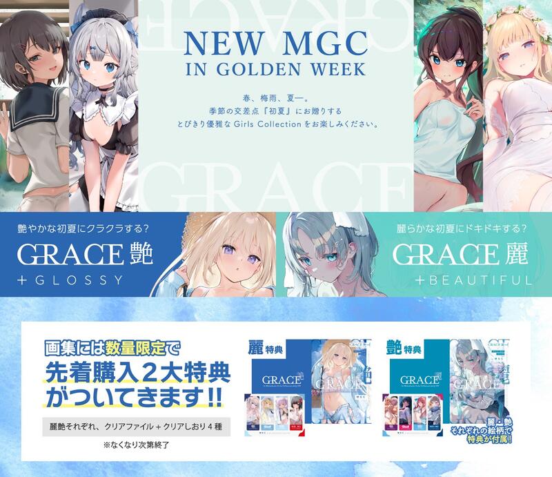 『代購』GRACE 艶 by Melonbooks Girls Collection 2023GW 畫冊 同人誌 | 露天市集 | 全台最大的網路購物市集