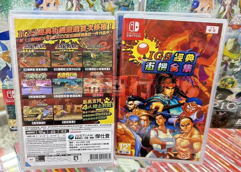 『台南益智行』 NS Switch IGS 經典街機合集 中英文合版（內附贈預購特典） | 露天市集 | 全台最大的網路購物市集