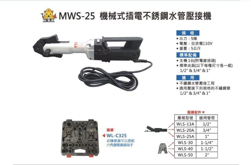 台北益昌 OPT MWS-25 MWS-1B 機械式 不鏽鋼 壓接機 CP值超越 REMS ROLLER ASAD | 露天市集 | 全台最大 ...