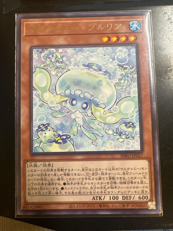 【智乃卡鋪】遊戲王 INFO-JP027 多多迷寶 噗嚕海月 銀字 | 露天市集 | 全台最大的網路購物市集