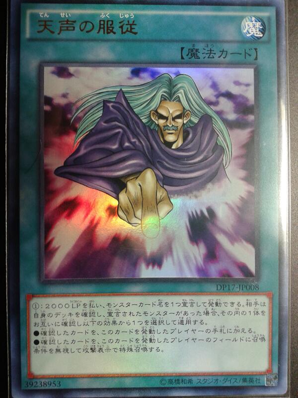 遊戲王 DP17-JP008 天聲的服從（金亮） | 露天市集 | 全台最大的網路購物市集