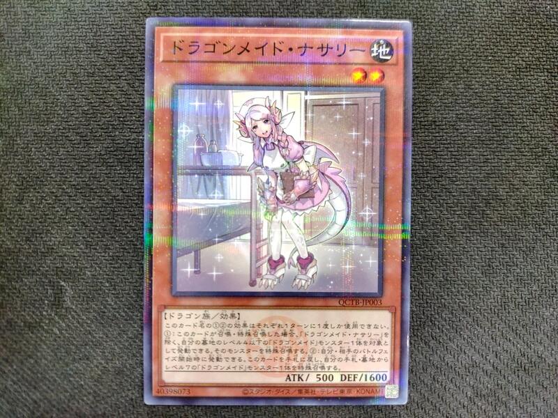 (新世界) QCTB-JP003 龍女僕 育嬰女 普鑽 99-95分 | 露天市集 | 全台最大的網路購物市集