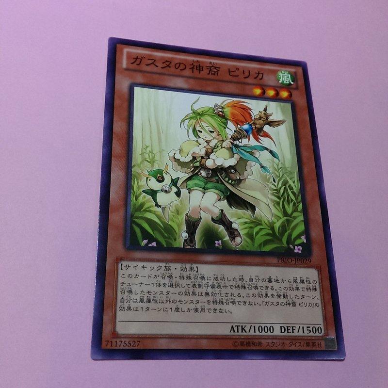 遊戲王 808 PRIO-JP029 薰風的神裔 皮莉卡 (普卡)(85分)搜 SUB1-JP023 | 露天市集 | 全台最大的網路購物市集