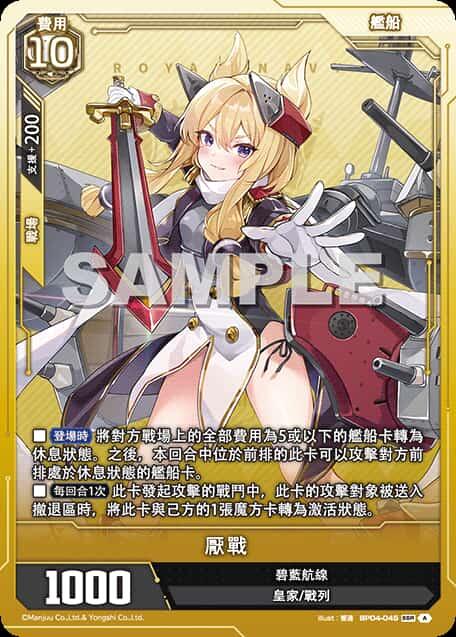 【CardMaster】碧藍戰卡 ALCG BP04-045_SSR 厭戰 (黃) | 露天市集 | 全台最大的網路購物市集