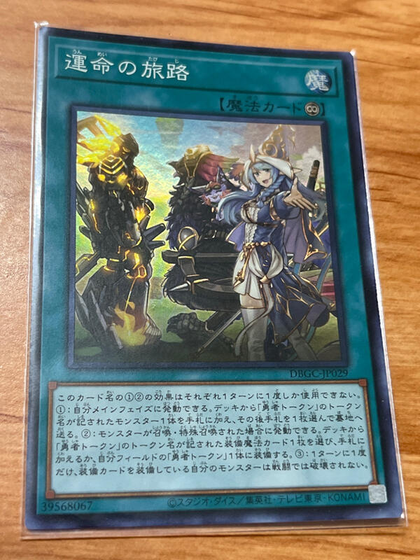 《山間卡舖》DBGC-JP029 命運的旅途 亮面 | 露天市集 | 全台最大的網路購物市集