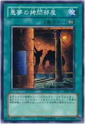 【CardMaster】遊戲王 SDM-027、SD3-JP022、EE1-JP030 惡夢的拷問部屋 (普卡) | 露天市集 | 全台最大的網路購物市集