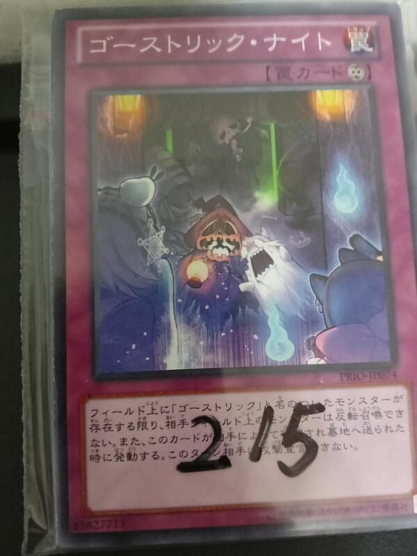 遊戲王 PRIO-JP074 鬼技之夜(普卡)罠215 | 露天市集 | 全台最大的網路購物市集