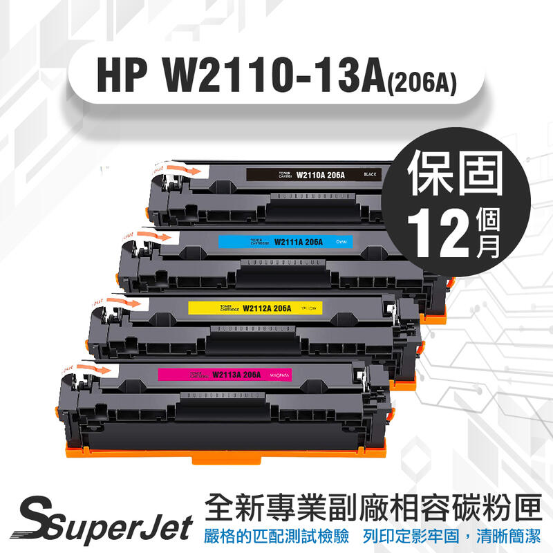 HP相容碳粉匣 W2110A W2110X W2111A W2112A 206A 206X | 露天市集 | 全台最大的網路購物市集