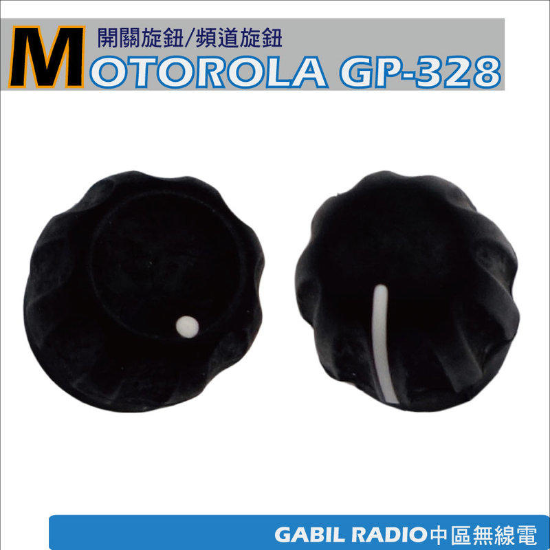 【中區無線電】MOTOROLA GP308｜GP328｜GP338｜TP100 專用開關｜音量｜頻道旋鈕｜含稅附發票 | 露天市集 | 全台最 ...