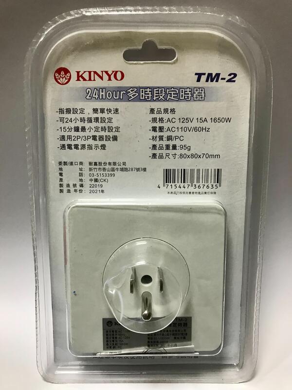 微笑的魚水族☆KINYO【24小時多段定時器(三孔)】TM-2 | 露天市集 | 全台最大的網路購物市集