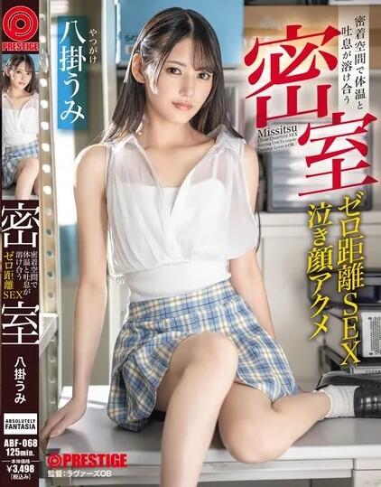 毛毛小舖 正版av Dvd 八掛うみ 密室 ゼロ距離sex 附壓克力立牌or簽名拍立得特典dvd 露天市集 全台最大的網路購物市集