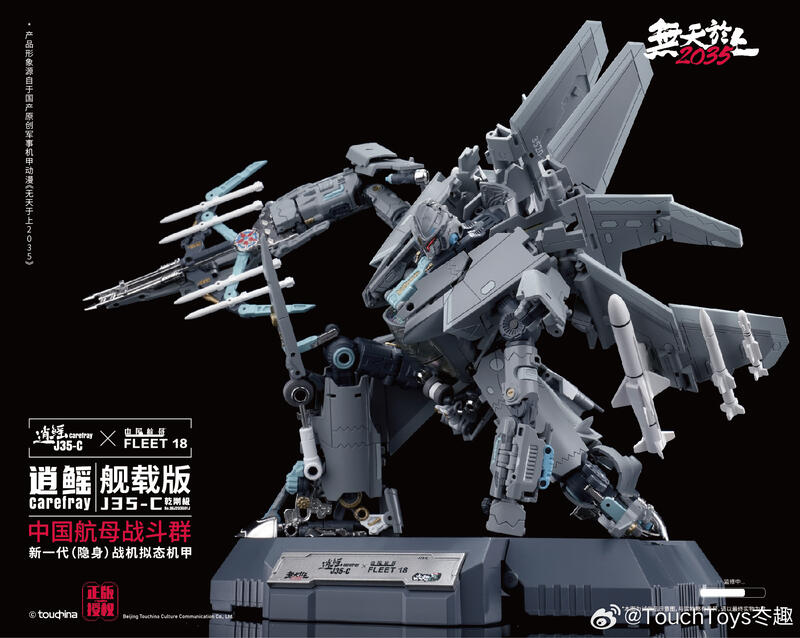 玩具聯合國★ 補貨 TouchToys 冭趣 J35-C 逍鰩 艦載版 乾剛極 戰鬥機 完成品 | 露天市集 | 全台最大的網路購物市集