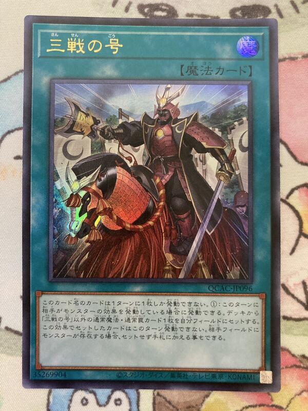 [紅紅卡舖]遊戲王 QCAC-JP096 三戰之號 金亮 | 露天市集 | 全台最大的網路購物市集