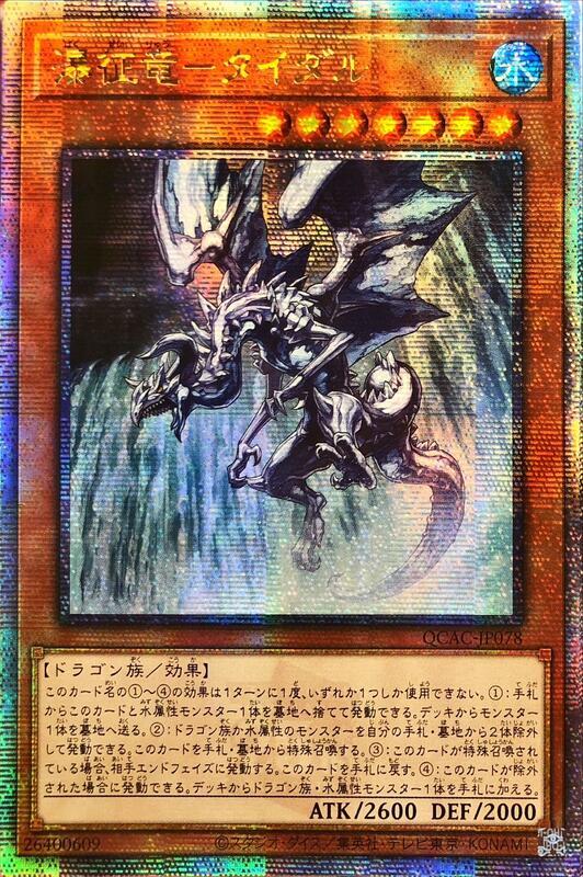 APP STORE ~ 遊戲王 QCAC-JP078 瀑征龍-潮汐 (金鑽) | 露天市集 | 全台最大的網路購物市集