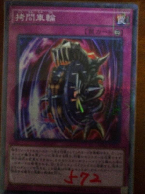 遊戲王MP01-JP030拷問車輪572亮面古鑽 [98新]換新卡套 | 露天市集 | 全台最大的網路購物市集