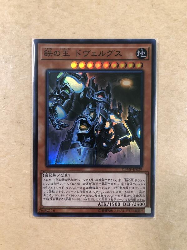 《青蘋果》【缺貨中】 DBMF-JP029 鐵之王 多維爾古斯 (亮面) | 露天市集 | 全台最大的網路購物市集