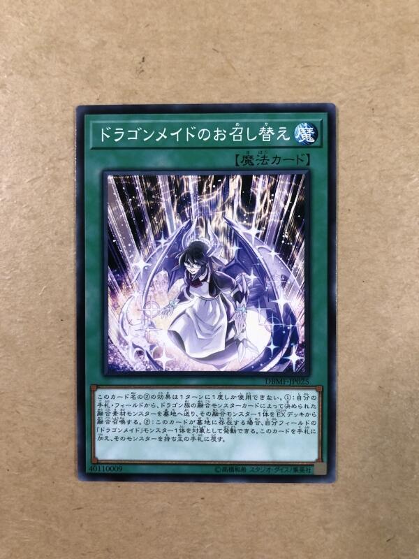 《青蘋果》 DBMF-JP025 龍女僕之換裝 (普卡) | 露天市集 | 全台最大的網路購物市集