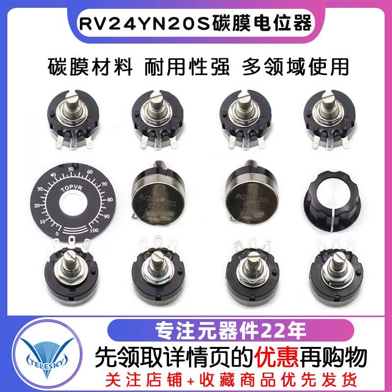 RV24YN20S碳膜電位器可調電阻+刻度片+旋鈕1K 2K 10K 100 500單圈 | 露天市集 | 全台最大的網路購物市集