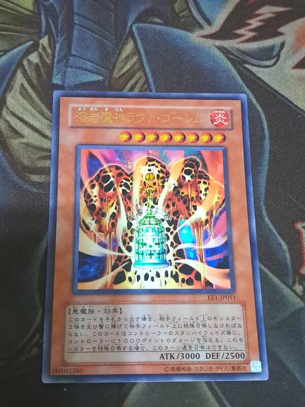 {DARK拍賣}遊戲王-金亮 EE1-JP051 溶岩魔神融岩石魔 | 露天市集 | 全台最大的網路購物市集