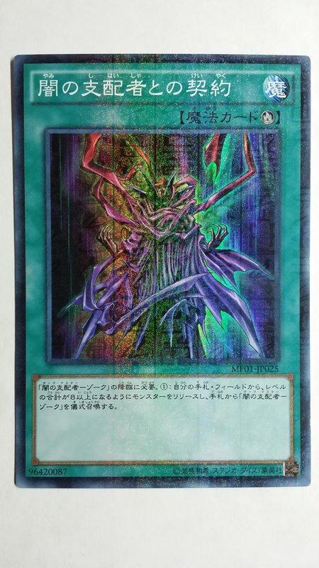 [sw9124賣場] MP01-JP025 與闇的支配者的契約（古鑽） | 露天市集 | 全台最大的網路購物市集