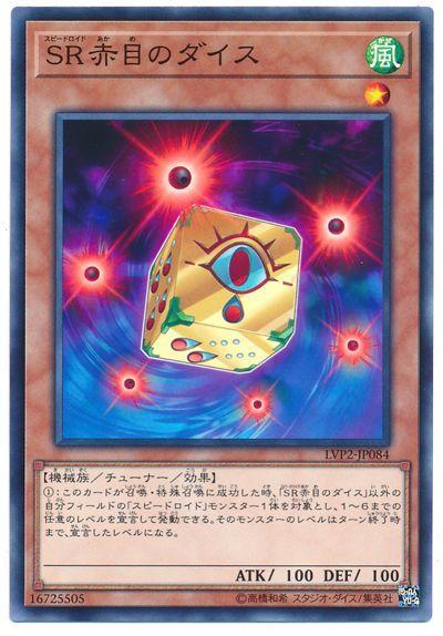 萬隆達*遊戲王 DP25-JP011 LVP2-JP084 SR赤眼之骰 (普卡) 搜尋:SPHR-JP008 | 露天市集 | 全台最大的網路購物市集