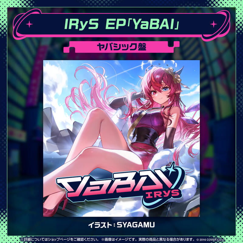 【多模君】日空版(免訂金) Hololive IRyS EP『YaBAI』 專輯CD (檢索:誕生日記念2025) | 露天市集 | 全台最大的網路購物市集