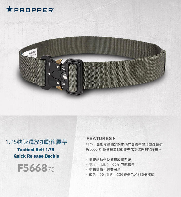～工具小妹～ PROPPER 1.75 F5668 快速釋放扣戰術腰帶 F5668 三色 | 露天市集 | 全台最大的網路購物市集