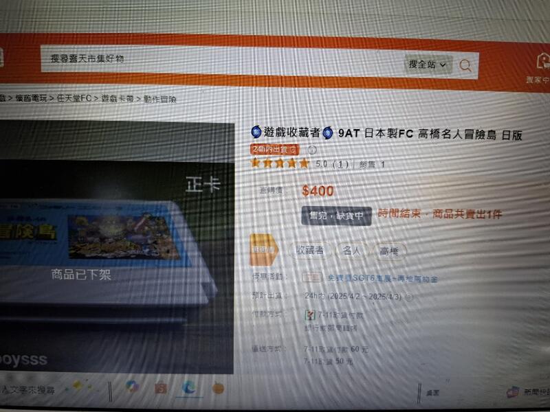 已售出 🌀遊戲收藏者🌀 9AT 日本製FC 高橋名人冒險島 日版 | 露天市集 | 全台最大的網路購物市集