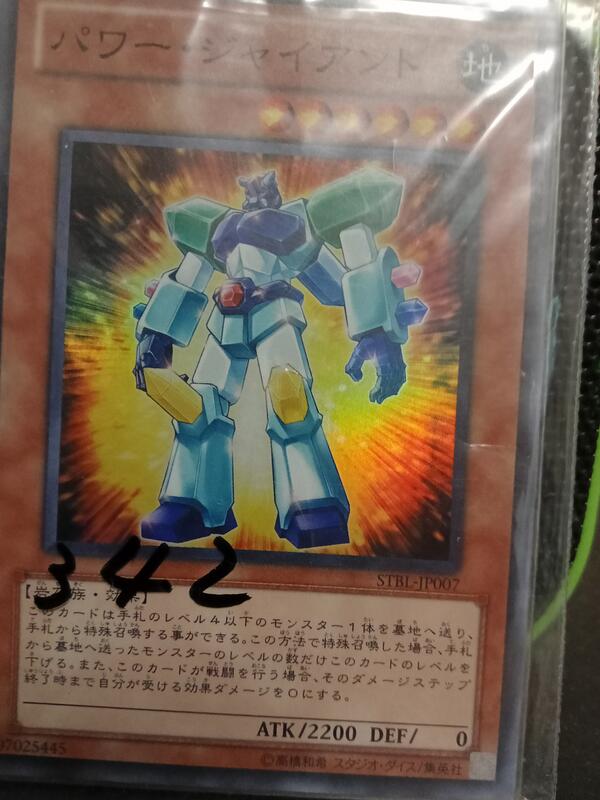 遊戲王 STBL-JP007 強力巨人 亮面 地342 | 露天市集 | 全台最大的網路購物市集