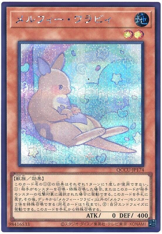 (遊戲王特賣)韓紙QCCU-JP174 童話動物 小袋鼠 (半鑽) | 露天市集 | 全台最大的網路購物市集