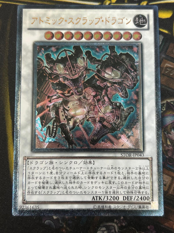 有點名 遊戲王 STOR-JP043 原子廢鐵龍 凸版 浮雕 | 露天市集 | 全台最大的網路購物市集