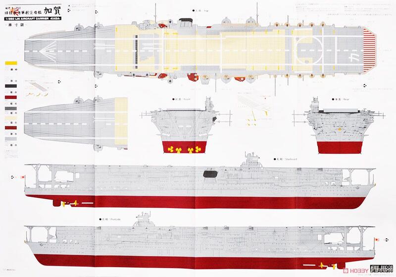 FUJIMI 1/350 日本海軍航空母艦 加賀 附木甲板＆蝕刻片 (60041) | 露天市集 | 全台最大的網路購物市集