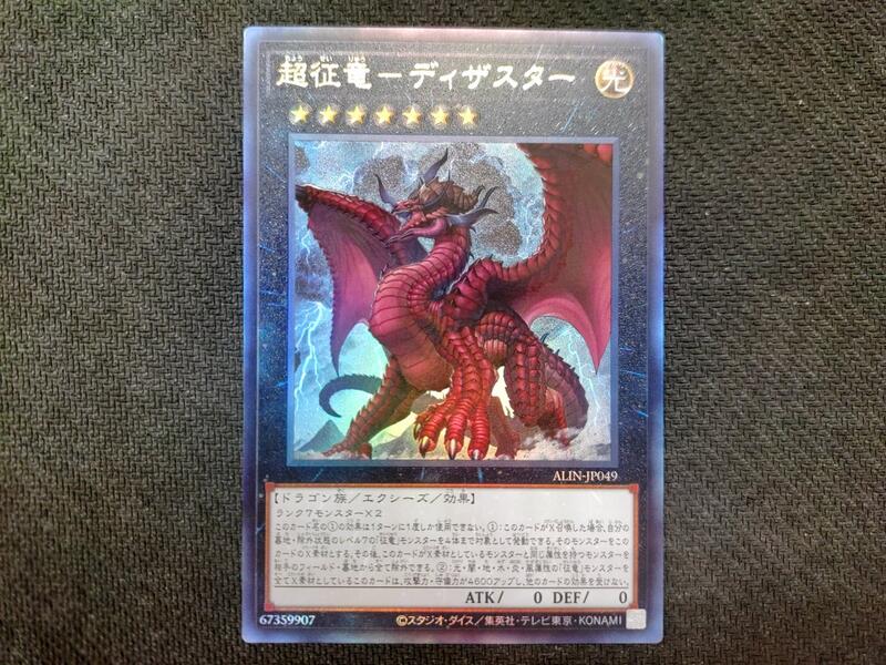 (新世界) ALIN-JP049 超征龍 災禍 凸版 浮雕 99-97分 | 露天市集 | 全台最大的網路購物市集